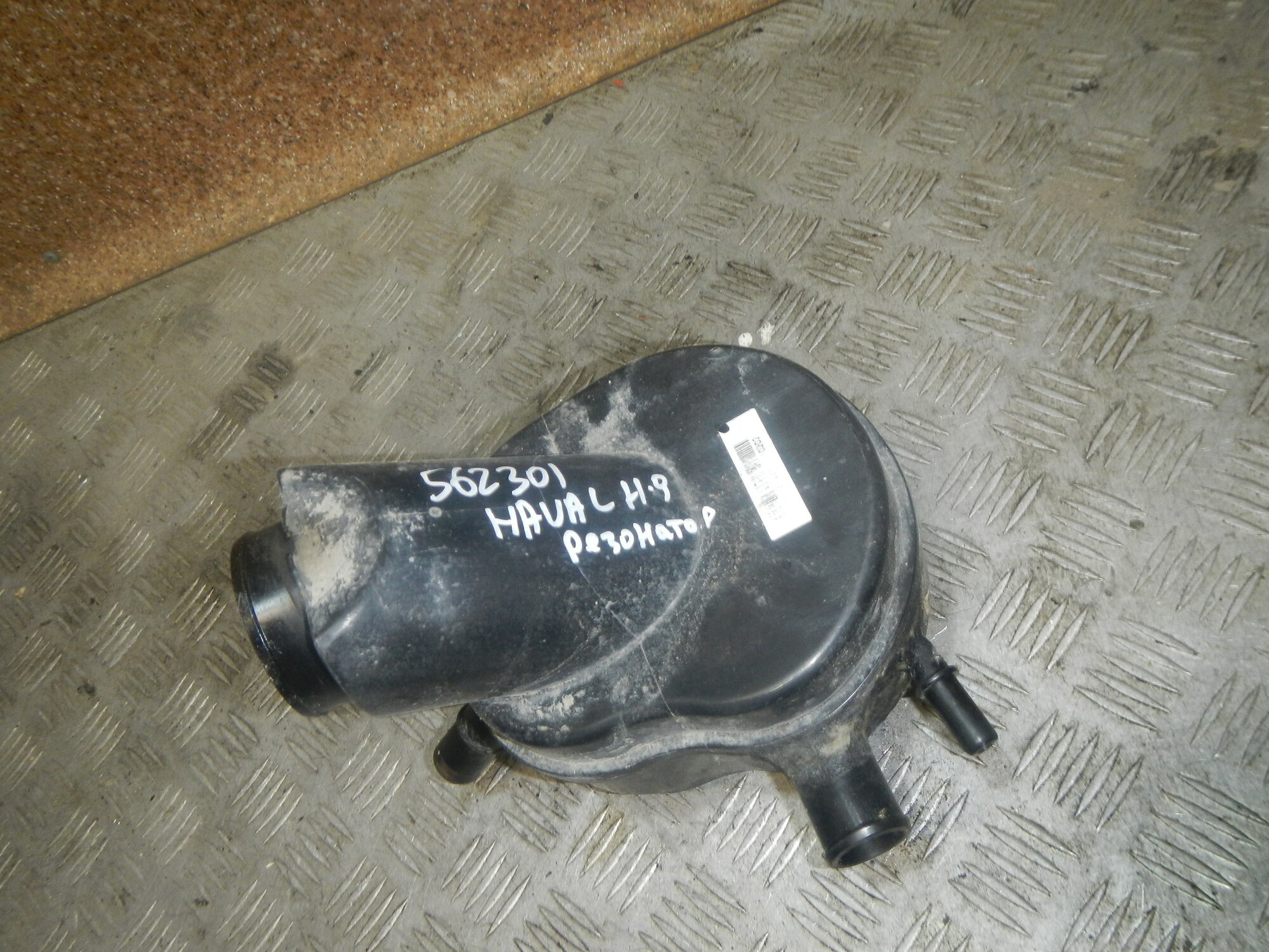 Б/У Резонатор воздушного фильтра, Haval (Хавейл)-H9 (14-) Haval H9 (14-24) Резонатор впускной системы Следы ремонта. 5623...