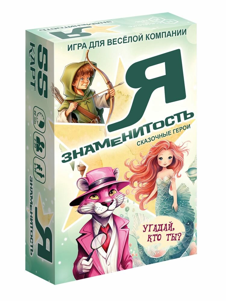 *Игр(НескучныеИгры) Я знаменитость Сказочные герои (8761)