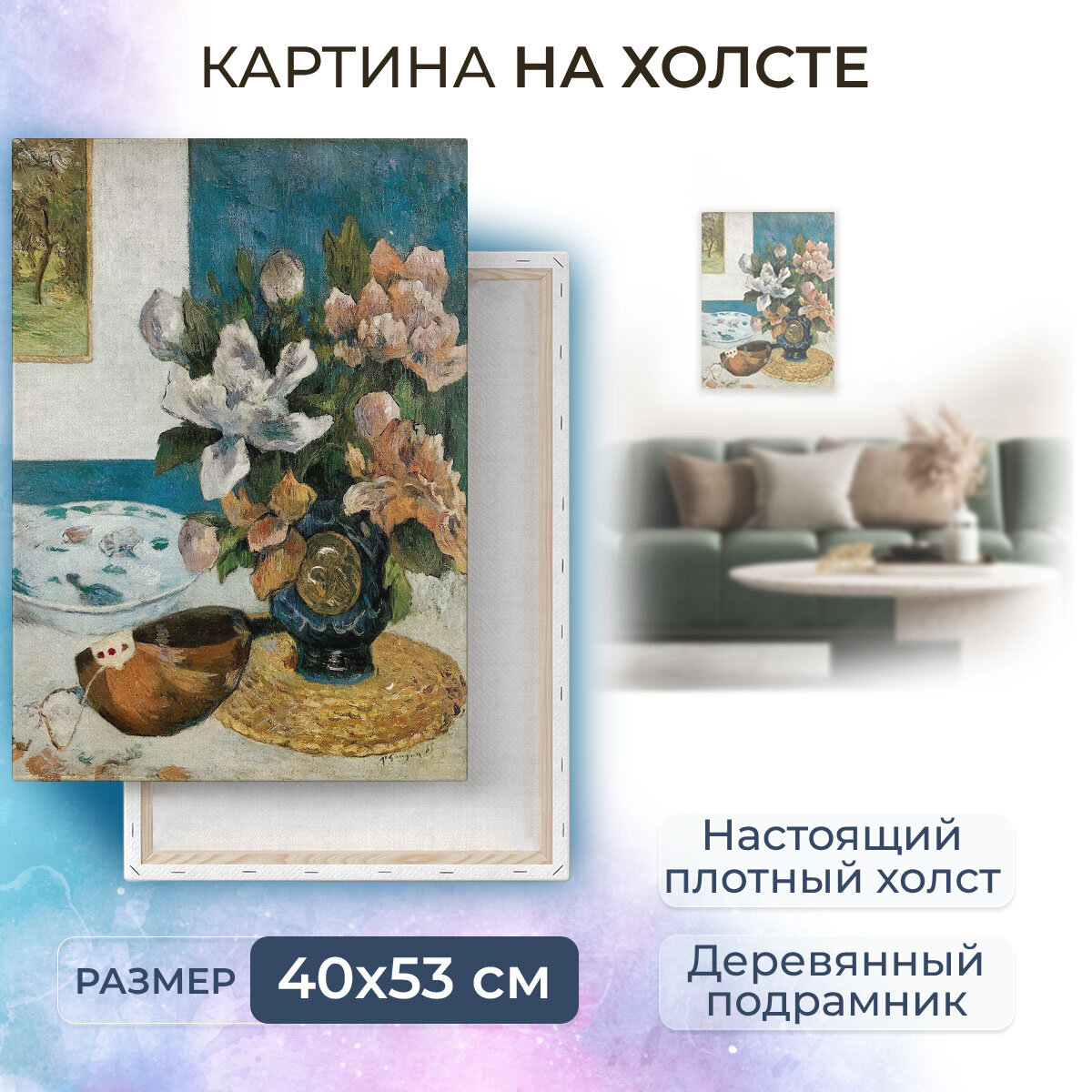 Картина на холсте с подрамником / Paul Gauguin / Гоген Поль - Натюрморт с мандолиной