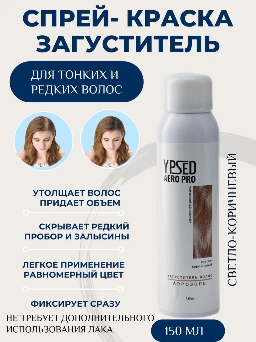 Спрей для корней волос 150 мл