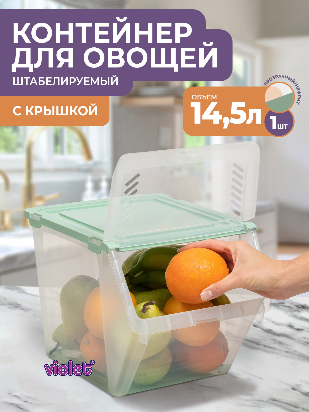 Контейнер для овощей с крышкой 14,5л, цвет нефрит / ящик для хранения
