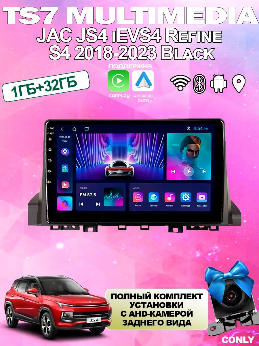 Магнитола для JAC JS4 iEVS4 Refine S4 2018-2023 1-32 Bluetooth, FM/AM, GPS, Сенсорная