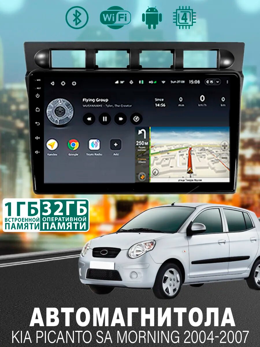 Магнитола для Kia Picanto SA Morning 2004-2007 1/32 ГБ Bluetooth, FM/AM, GPS