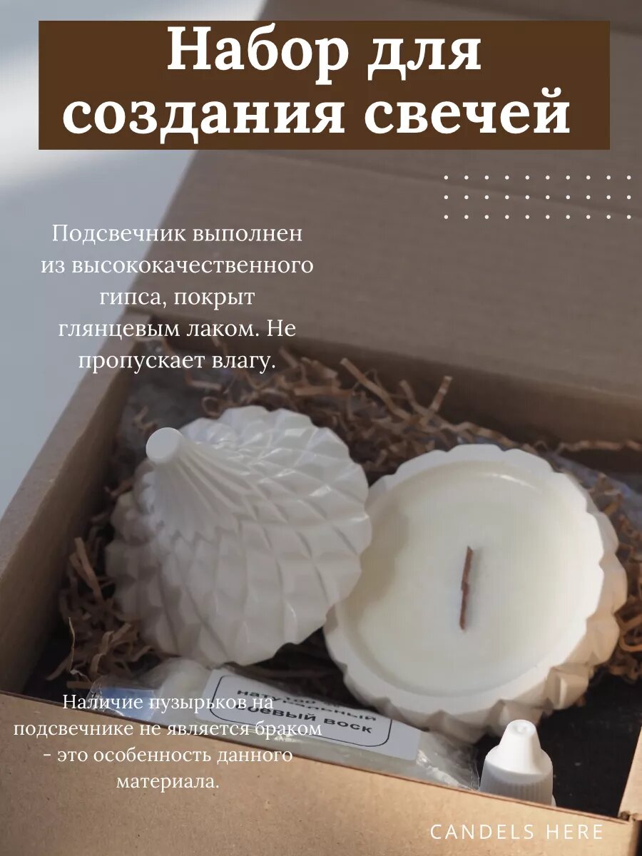 Набор для создания свечей