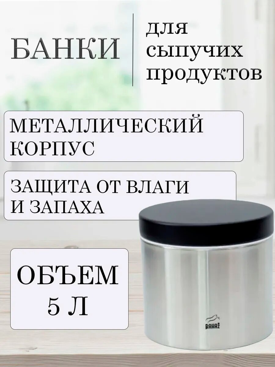 Банки для хранения сыпучих круп и еды