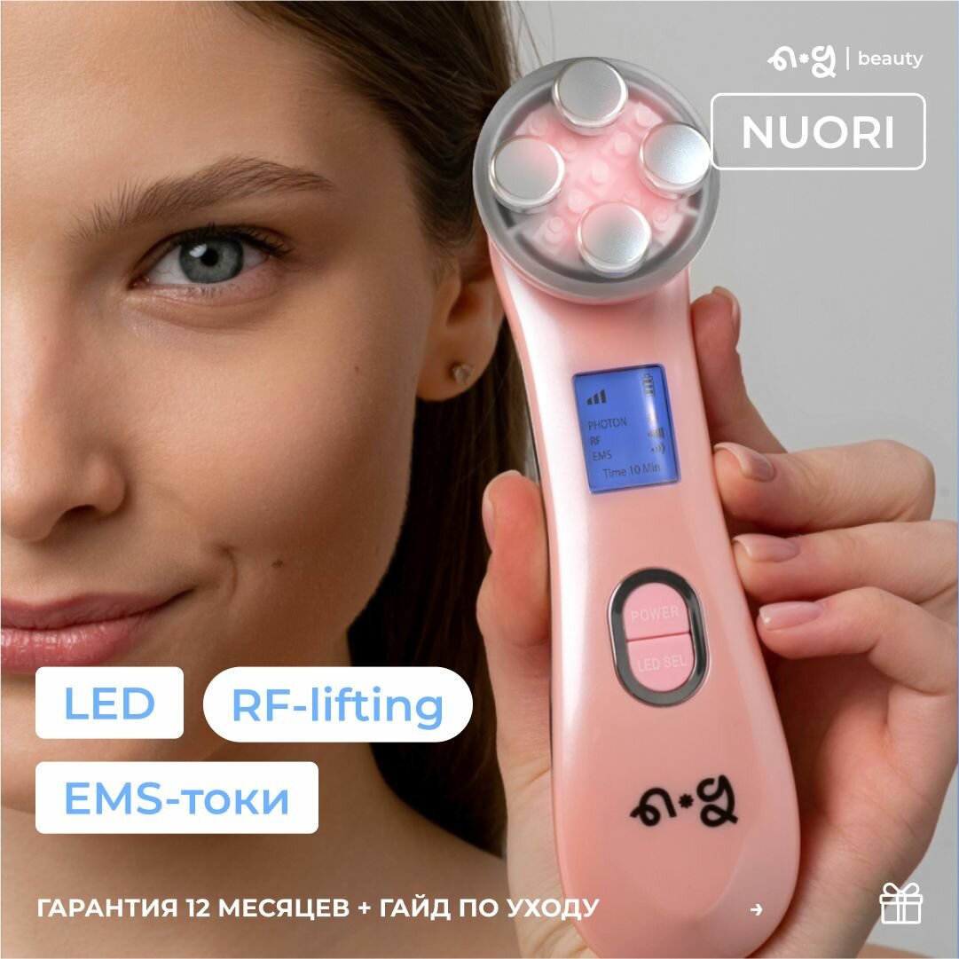 Ng beauty Косметологический аппарат Nuori. Массажер для лица, шеи и зоны декольте. RF - лифтинг, EMS - терапия, хромотерапия, миостимулятор от морщин, акне и отечности, розовый！