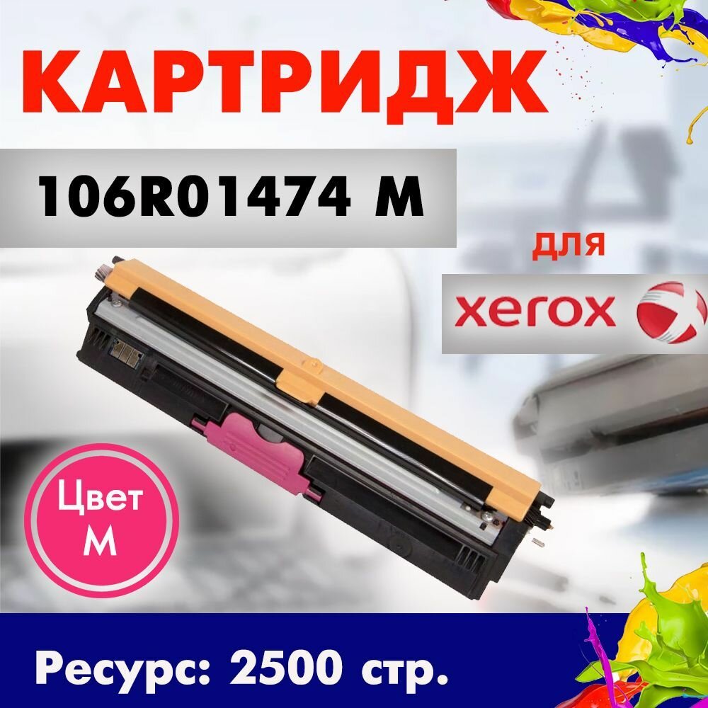 Картридж Opticart 106R01474 пурпурный для Xerox Phaser 6121 / 6121mfp