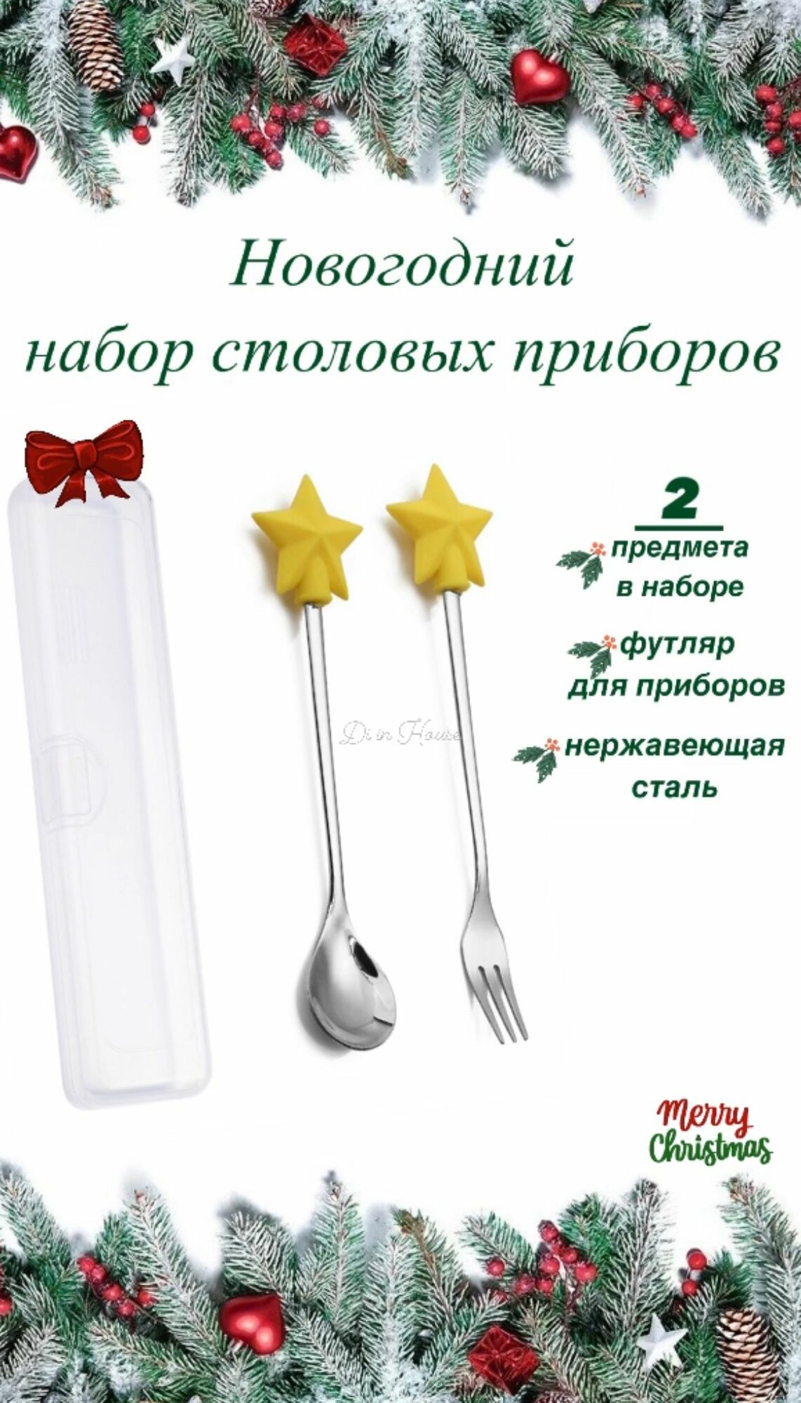 Набор десертных приборов, 2 предмета