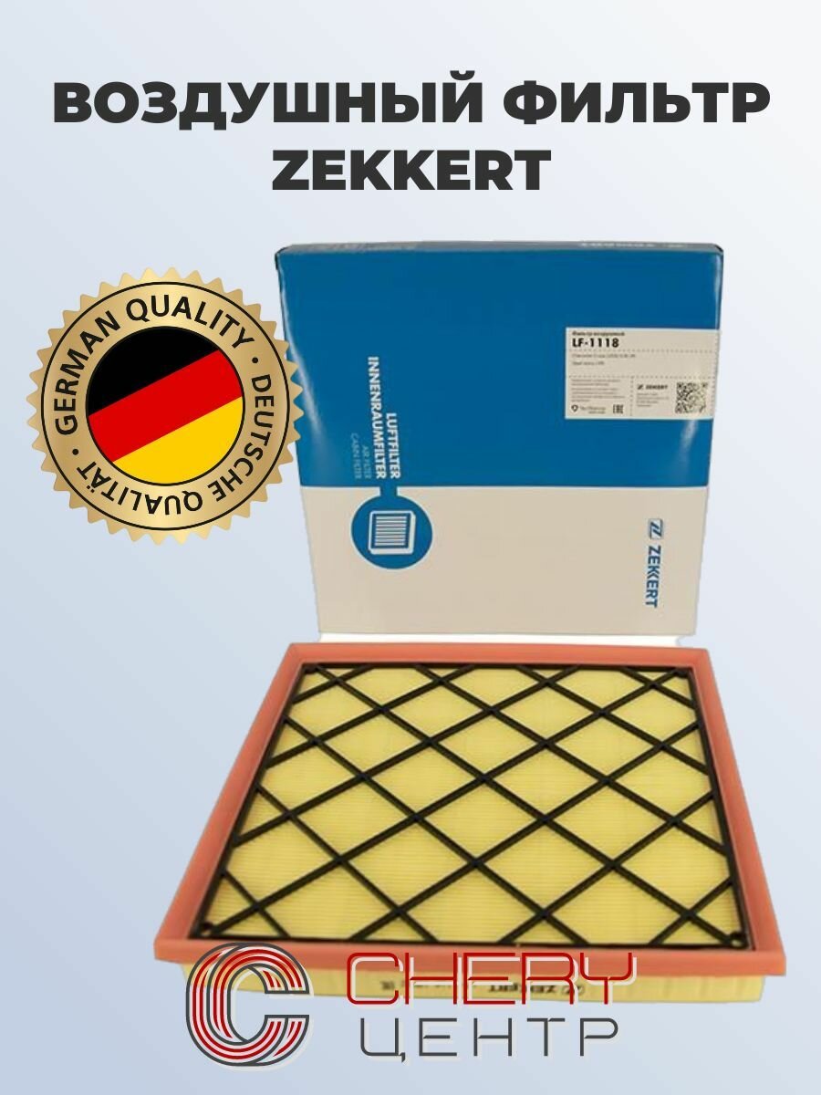 Фильтр воздушный ZEKKERT для ZOTYE T600 №1109103001B11