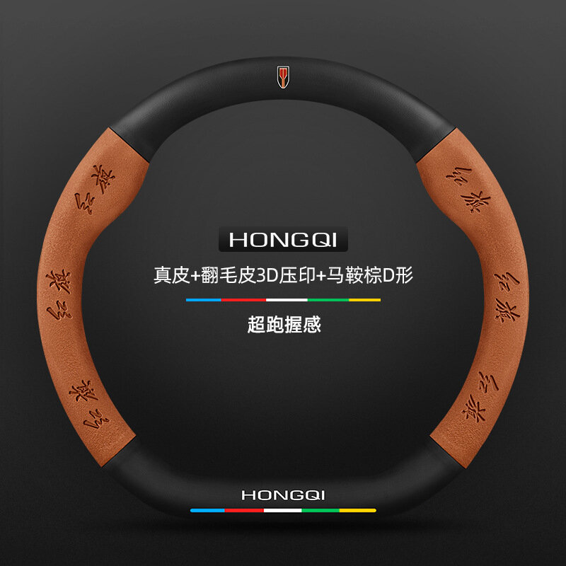 Чехол на руль, для Hongqi H5, H9, EQM5, H7, EHS9, D-образный, кожа, мех, углеродное волокно