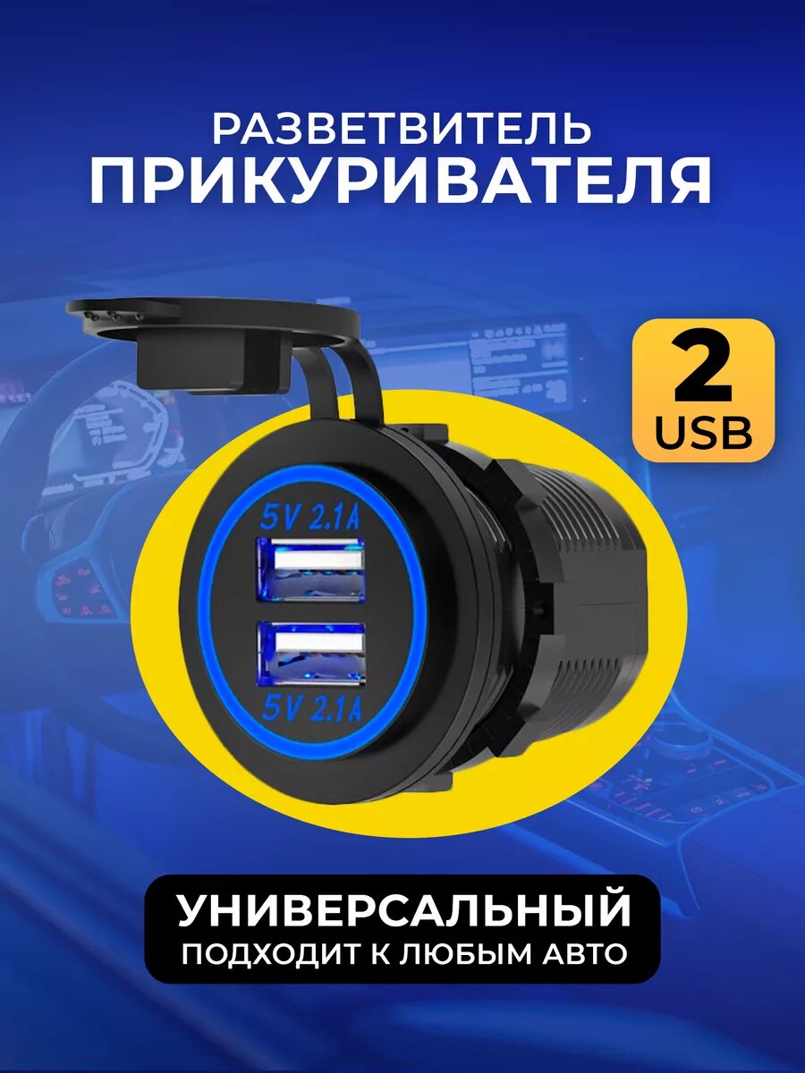 Врезной разветвитель прикуривателя в авто