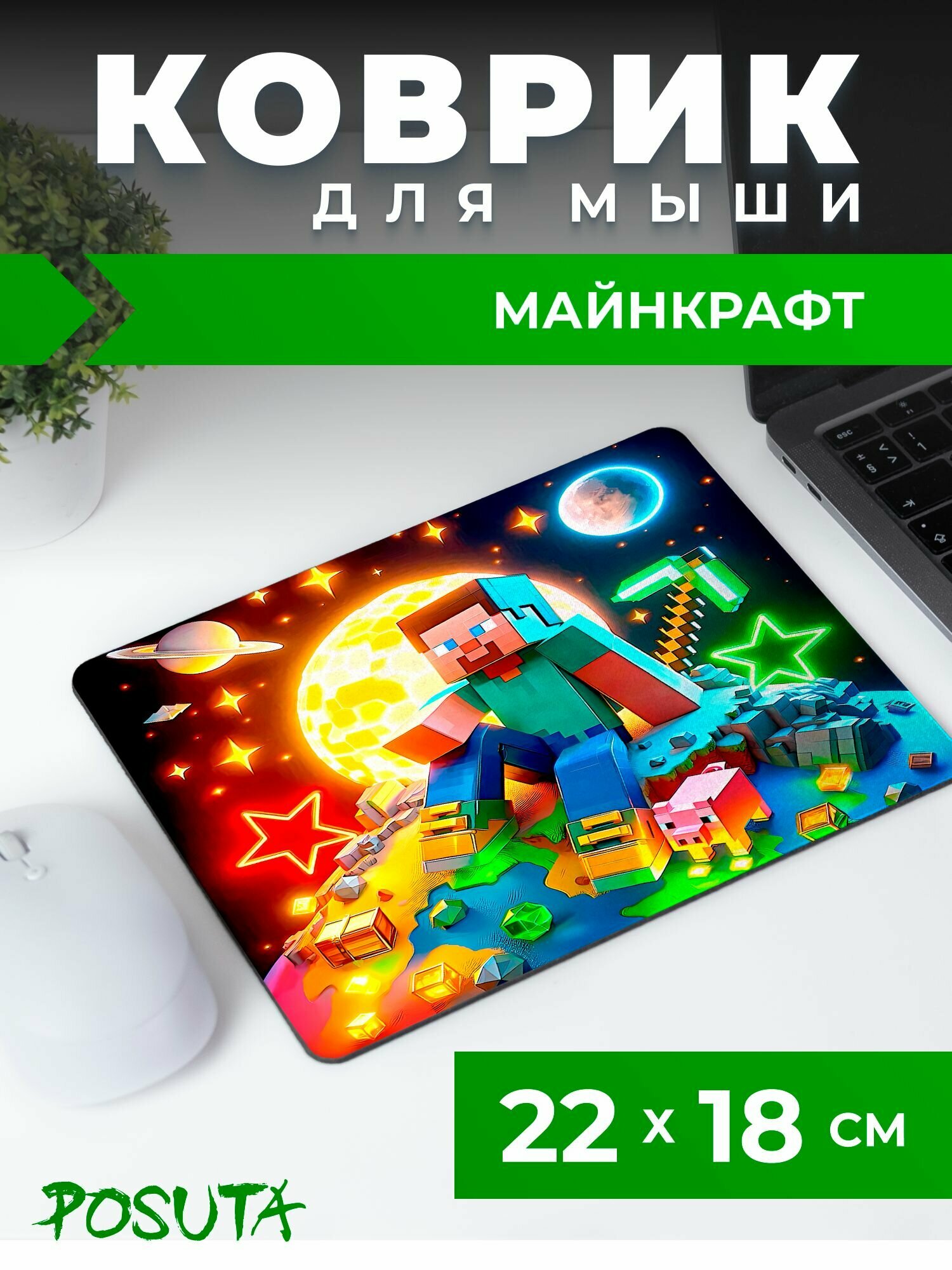 Игровой коврик для мышки маленький Майнкрафт