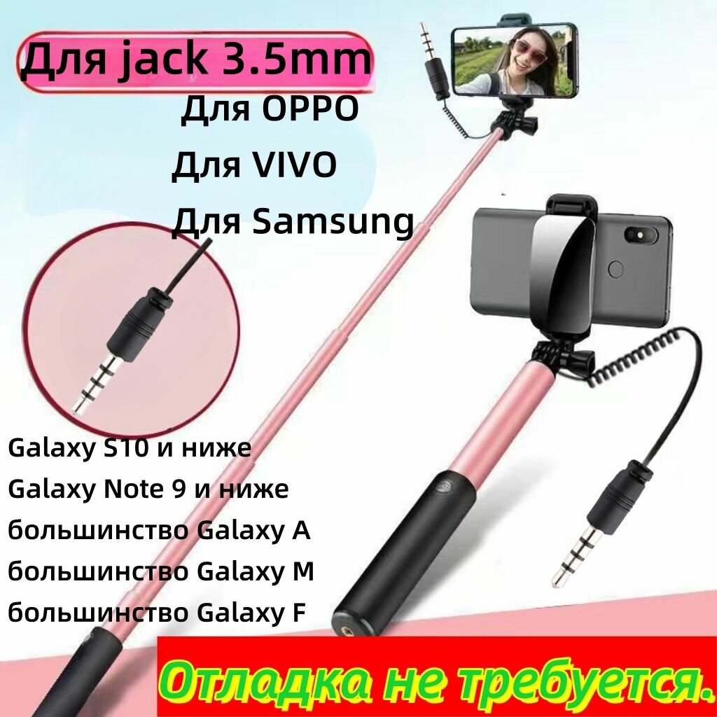 Селфи палка для смартфона, Селфи палка для Sumsung Galaxy A, M, F, монопод jack 3,5 mm, Pозовое золото