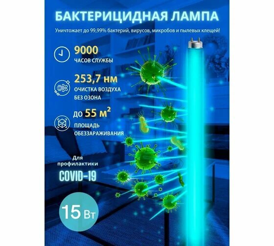 Ультрафиолетовая бактерицидная лампа Uniel UVCB, G13, CL EFL-T8-15