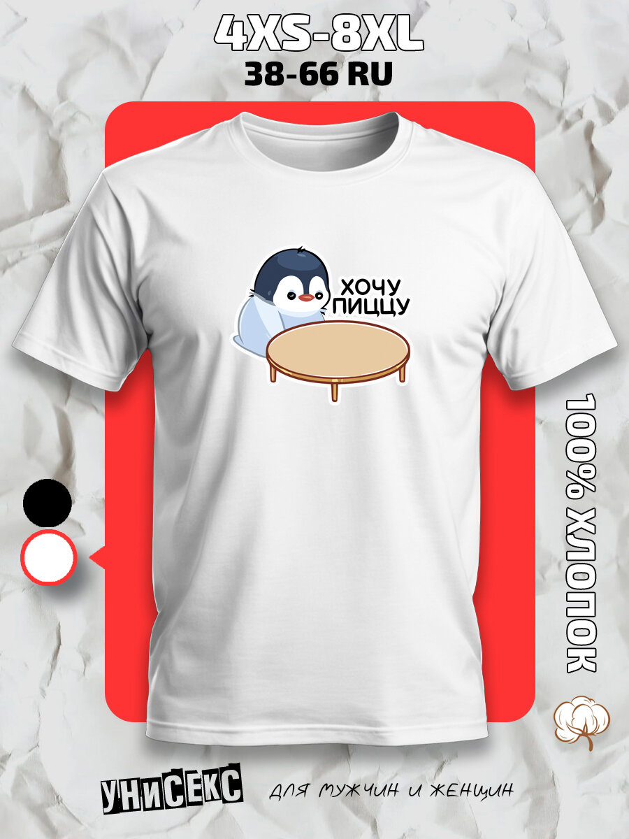 Футболка с принтом пингвин стикер пицца