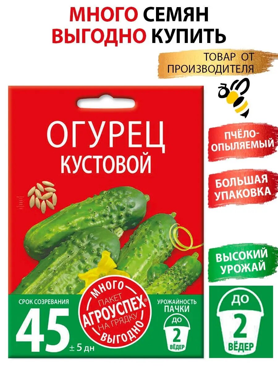 Семена огурцов Кустовой Много-Выгодно 3 г