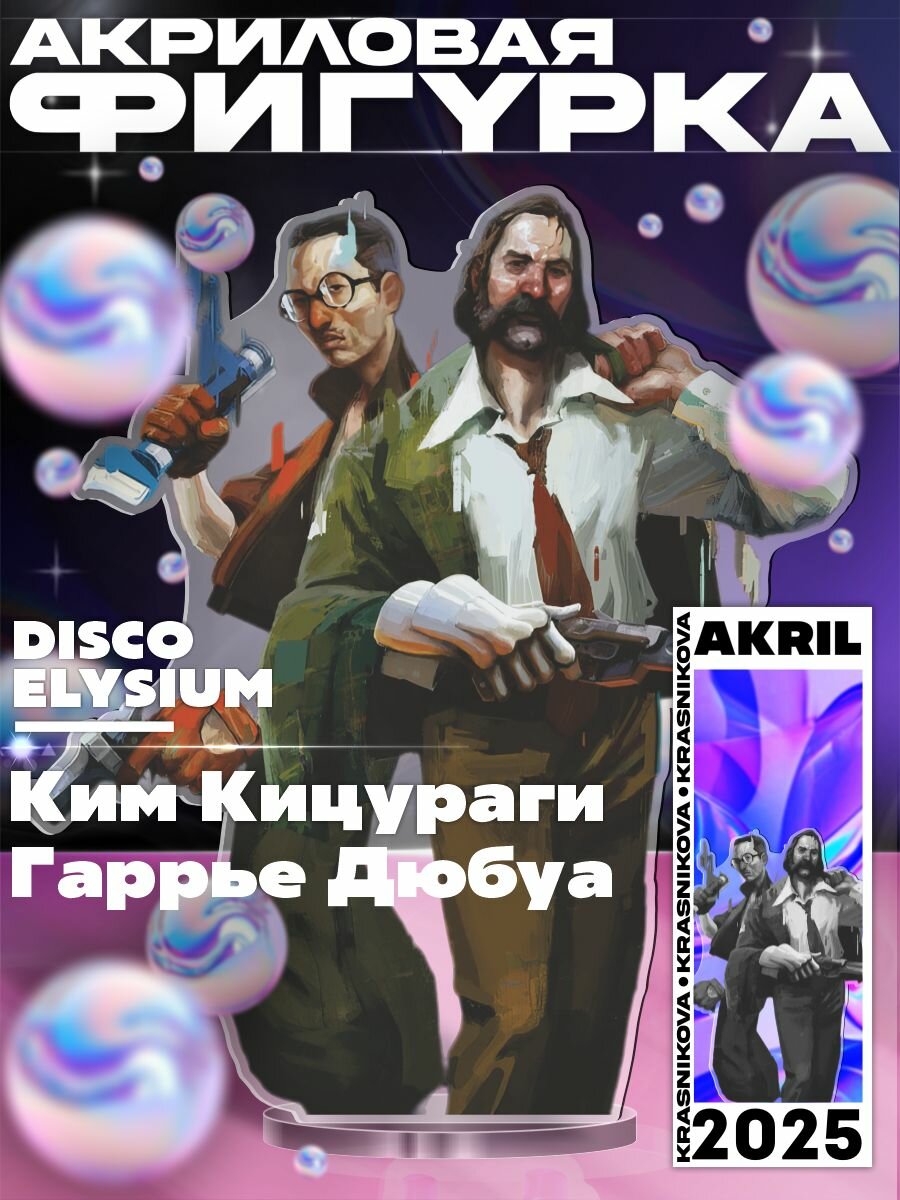 Акриловая фигурка Disco Elysium Ким Кицураги и Гаррье Дюбуа