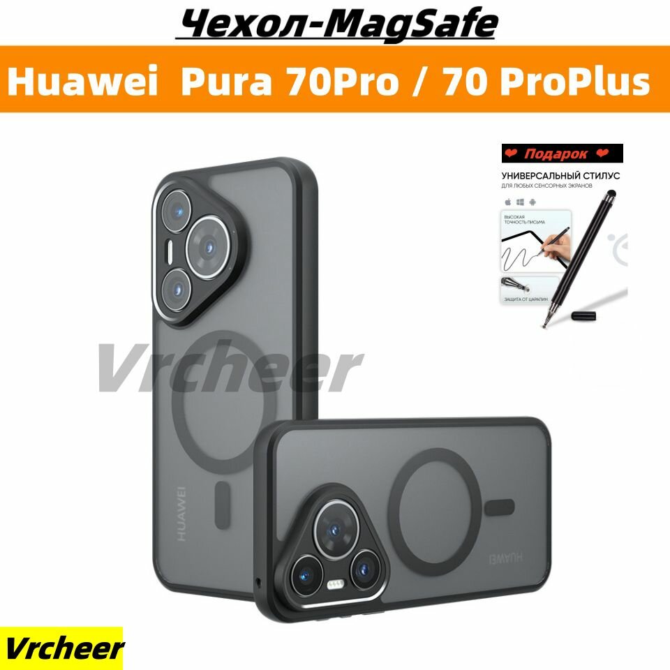 Чехол для Huawei Pura 70 Pro/70 Pro Plus (Хуавей Пура 70 Про/70 Про Плюс) Матовый прозрачный противоударный, Изделие с магнитным креплением и поддержкой беспроводной зарядки совместимый, усиленный, силк-тач