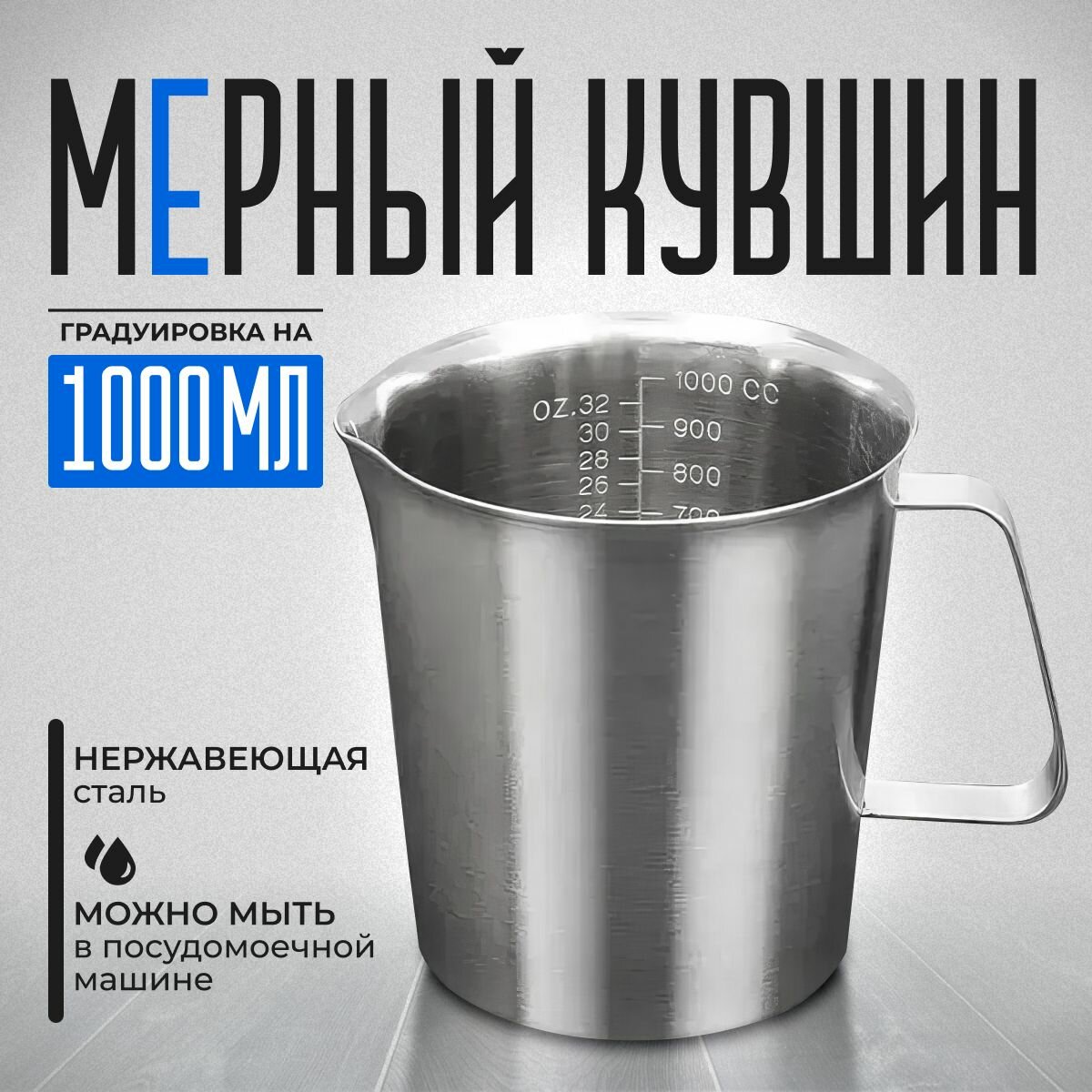 Емкость мерная, 1000 мл, 1 шт