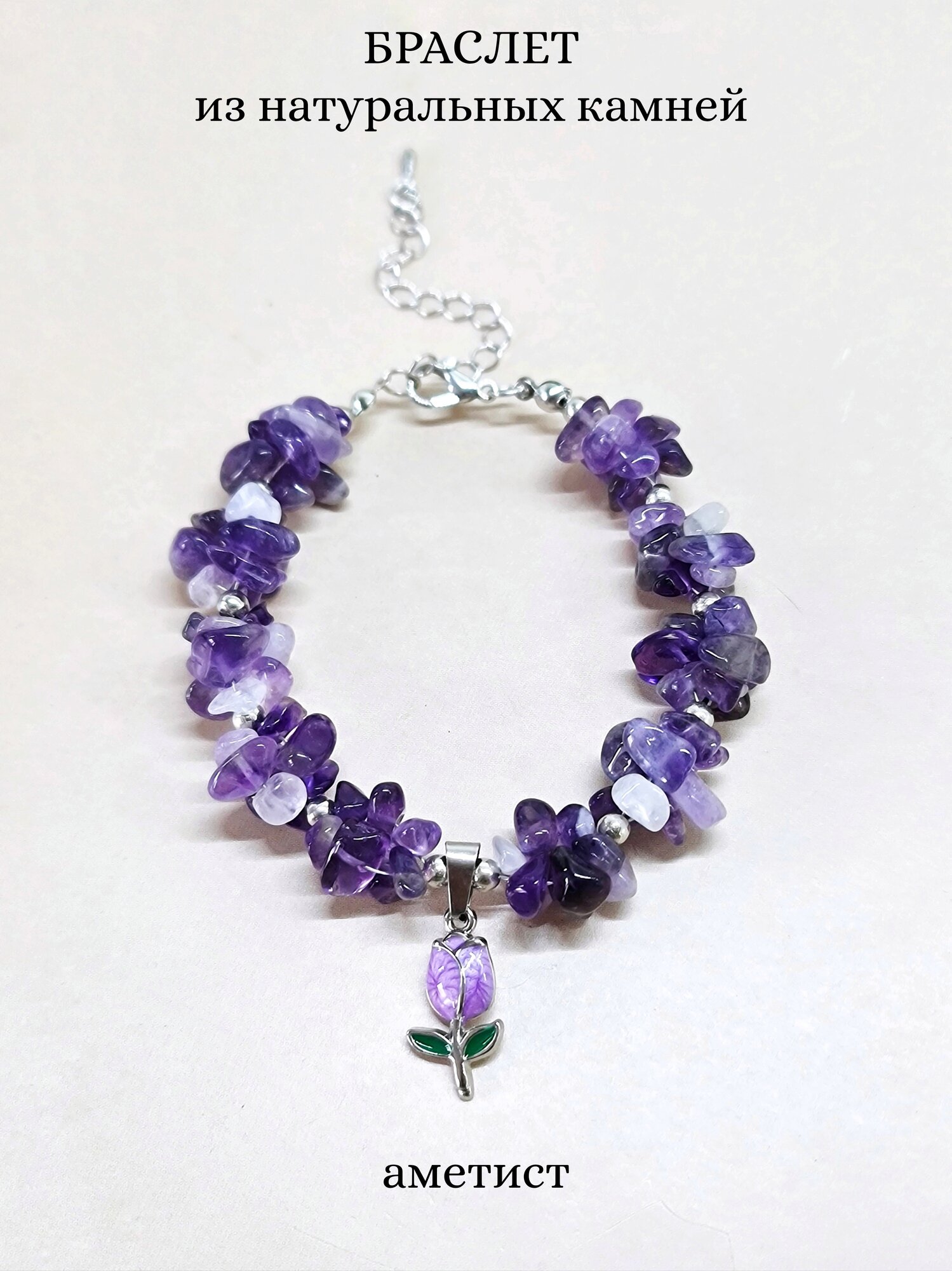 Плетеный браслет ENJOY Украшения из камней, аметист