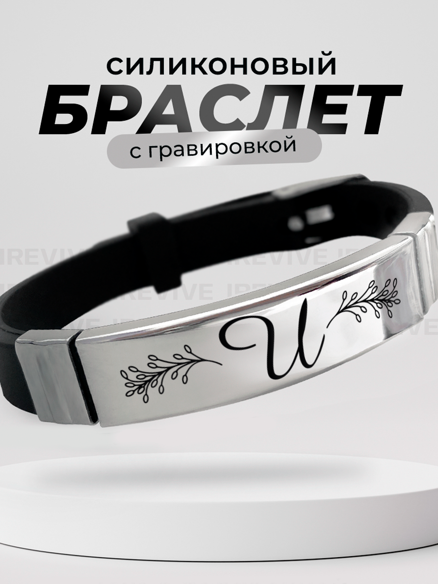 Браслет IREVIVE