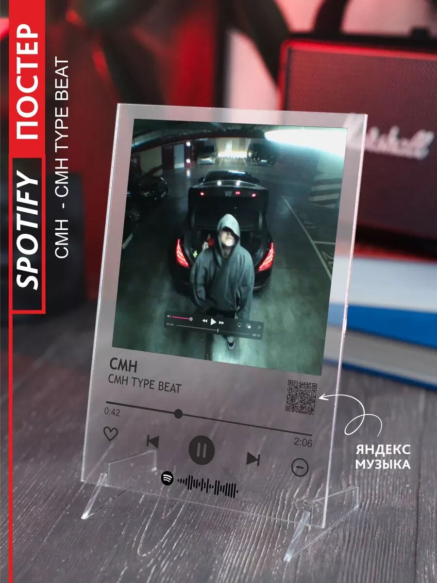 Подарок другу спотифай постер CMH - cmh type beat