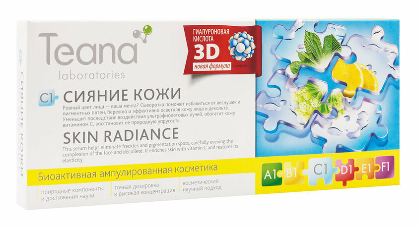 TEANA Концентрат для лица C1 "Сияние кожи" для любого типа кожи, 10х2 мл