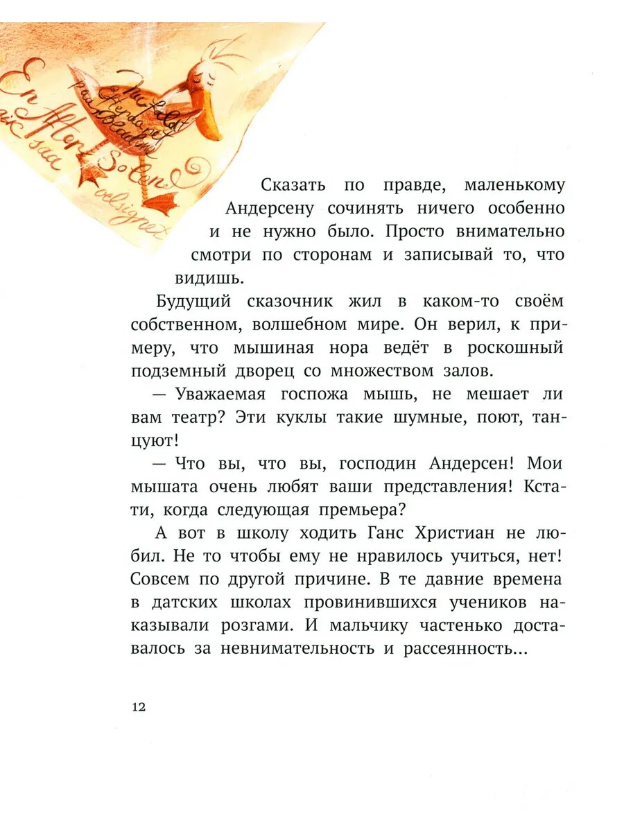Ганс Христиан Андерсен. Сын башмачника — фото 1