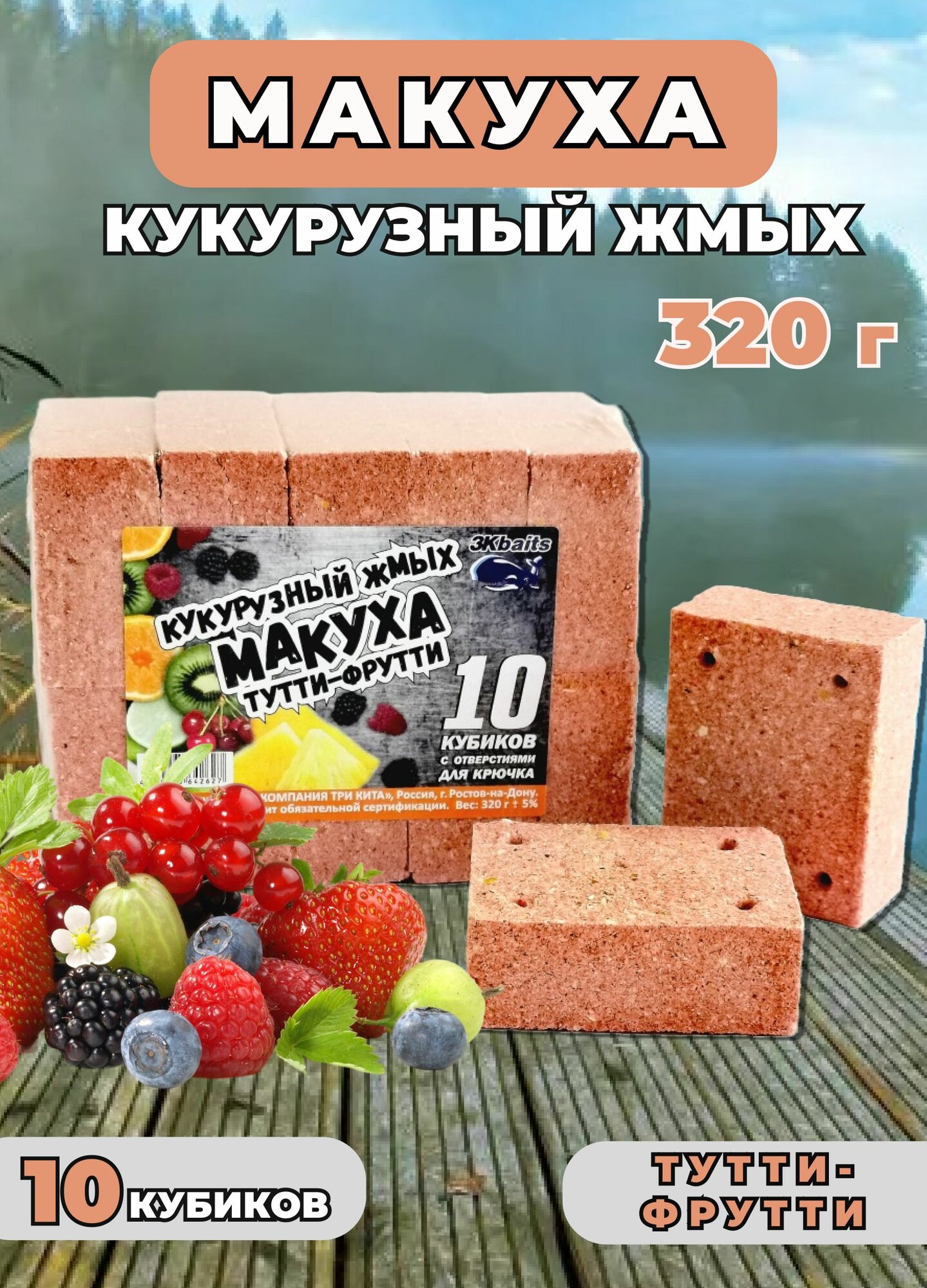 Макуха (кукурузный жмых) с отверстием, 320 грамм
