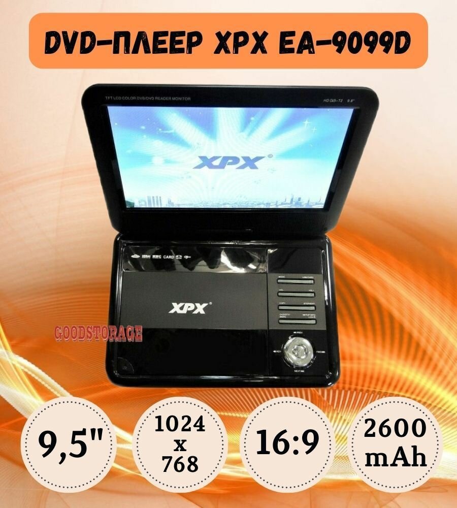 Портативный DVD-плеер XPX EA-9099D