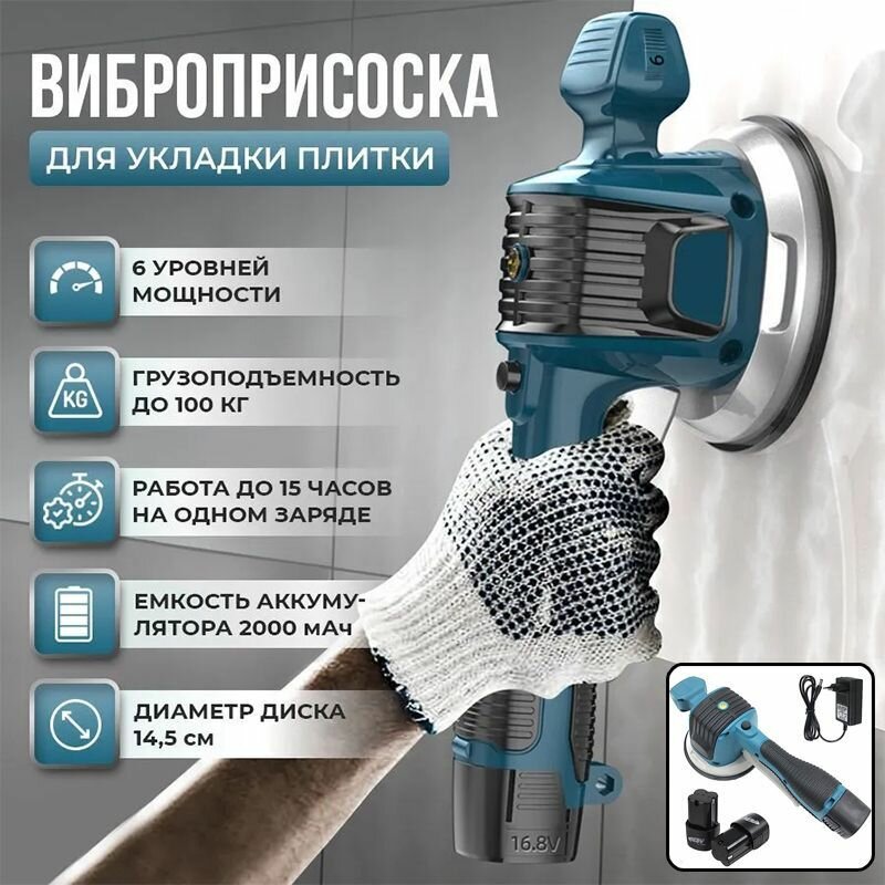 Виброприсоска для укладки плитки