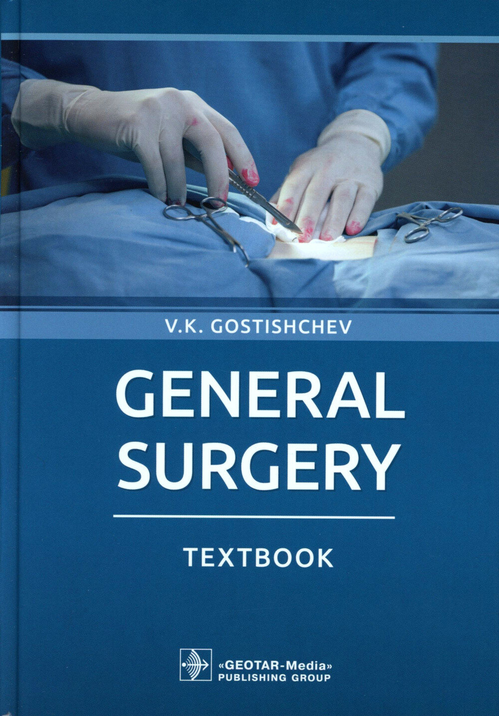 General surgery: textbook: на англ. яз. Гостищев В. К. Гэотар-медиа