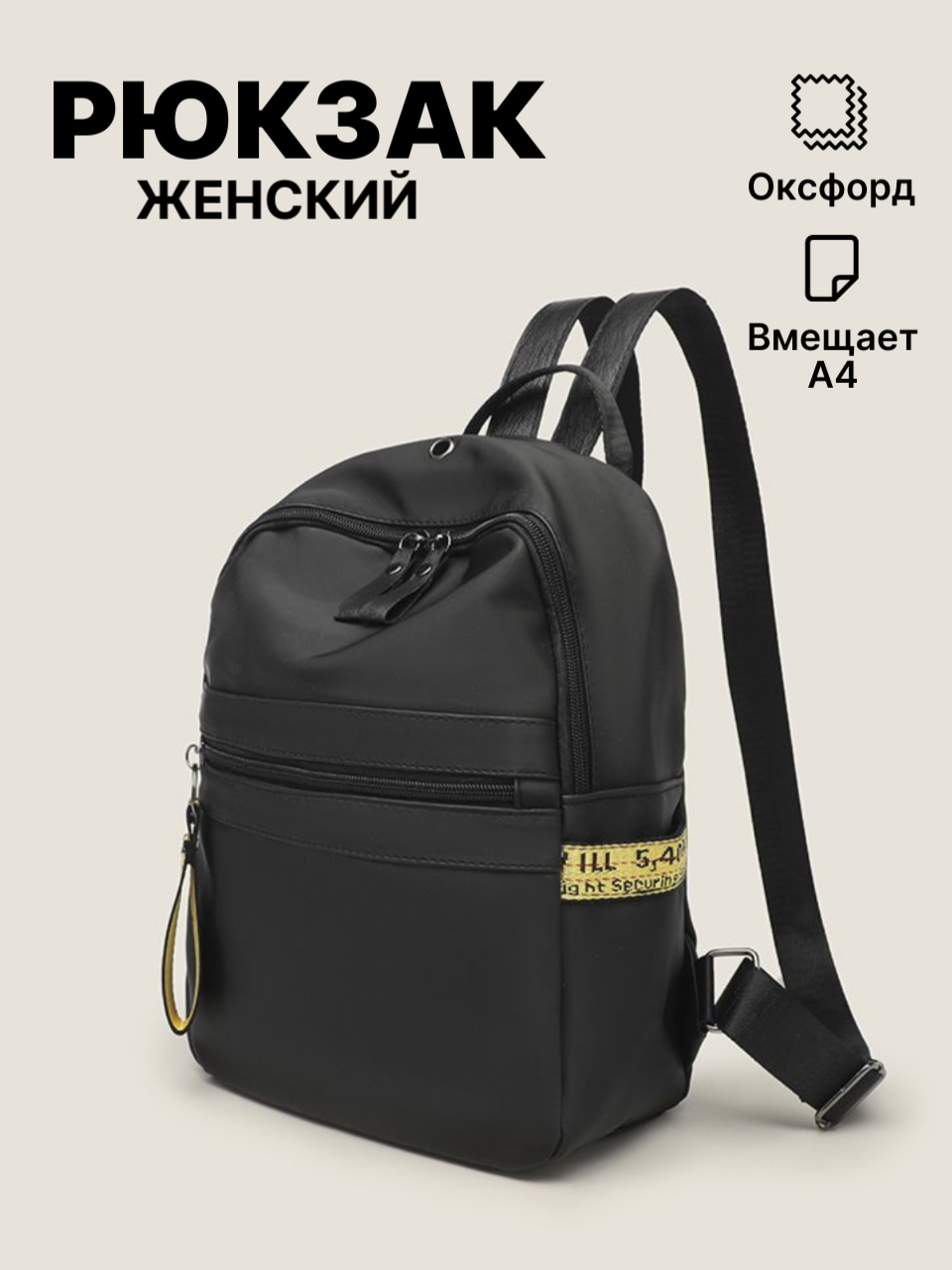Рюкзак женский городской из водонепроницаемой ткани MODATON 25х10х32 (01232609), черный