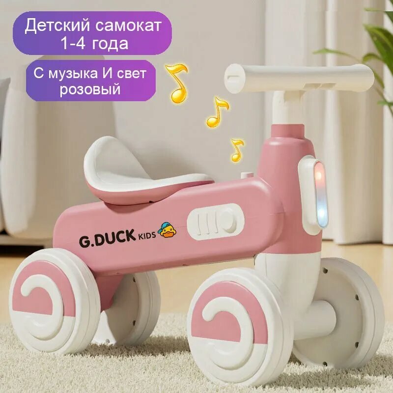 Беговел детский четырехколесный Ходунки 1-2-3-4 года