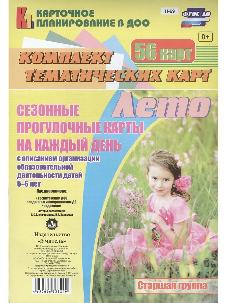 Лето. Сезонные прогулочные карты на каждый день с описанием