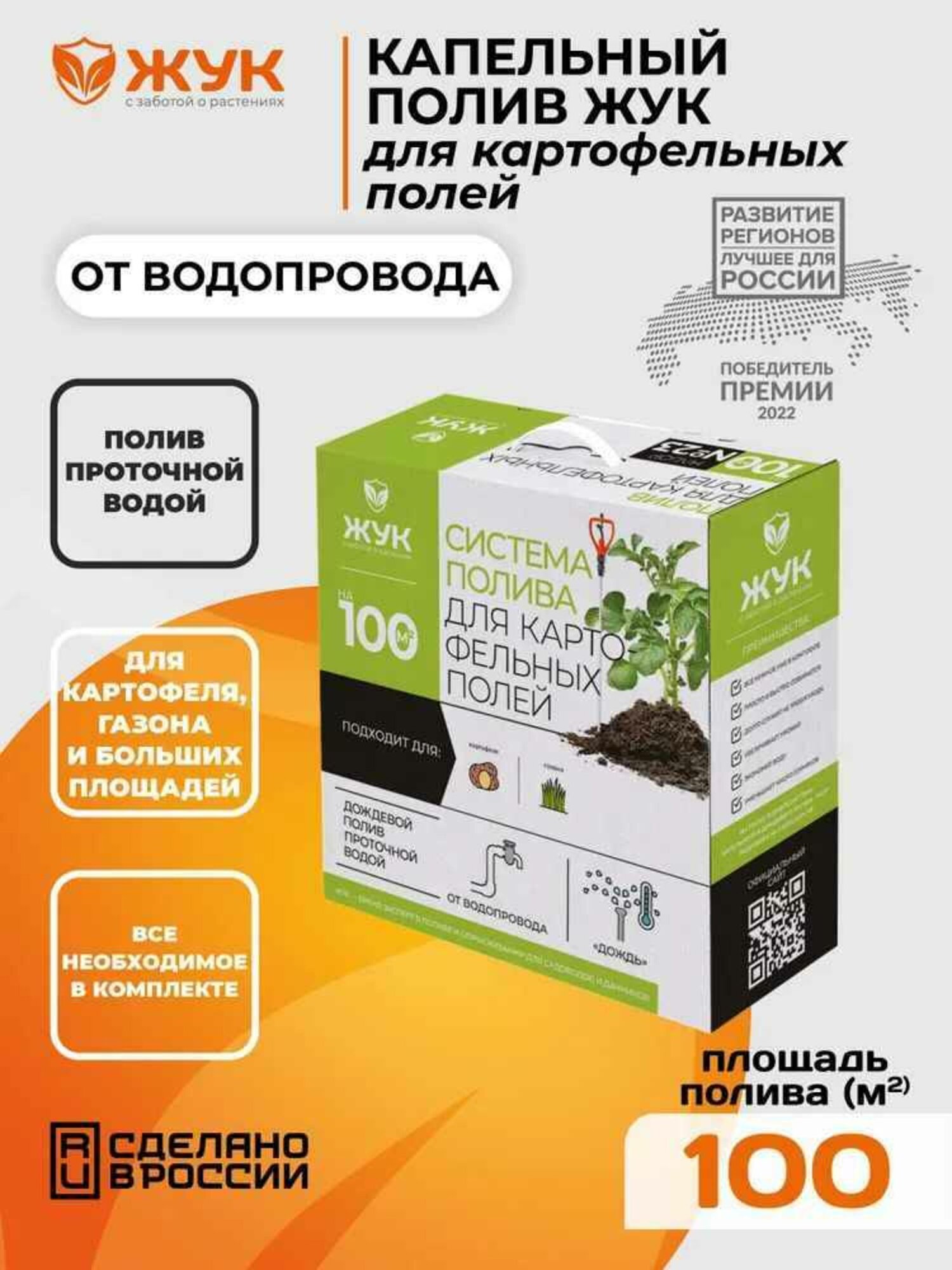 Система мощный капельный полив огорода самотек от бочки/водопровода ZHUK картофеля и газонов