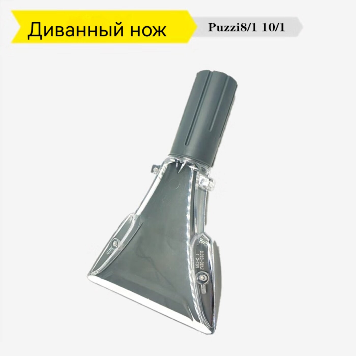 Насадка для чистки ковров Karcher Puzzi, для Puzzi 8/1, Puzzi 10/1