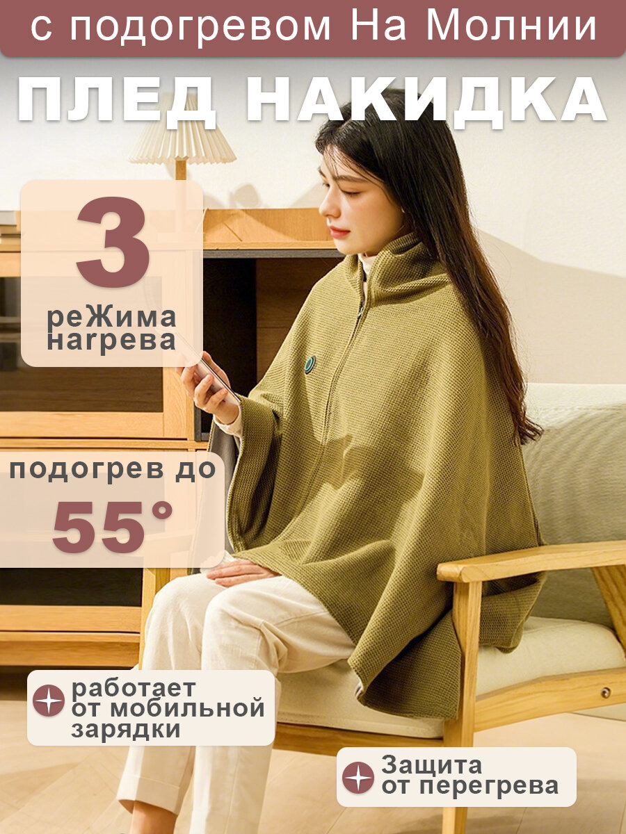 Электроодеяло, термофайбер, USB-интерфейс, размерность 80x150