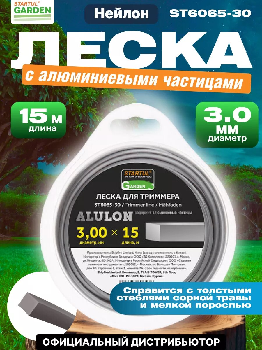 Леска для триммера d 3,0 мм х 15 м сечение квадрат STARTUL Garden Alulon (ST6065-30)