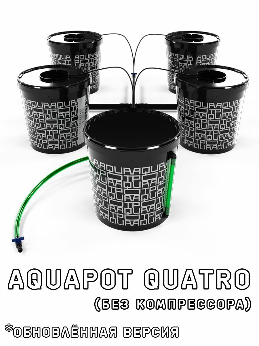 Гидропонная система AquaPot Quatro Original