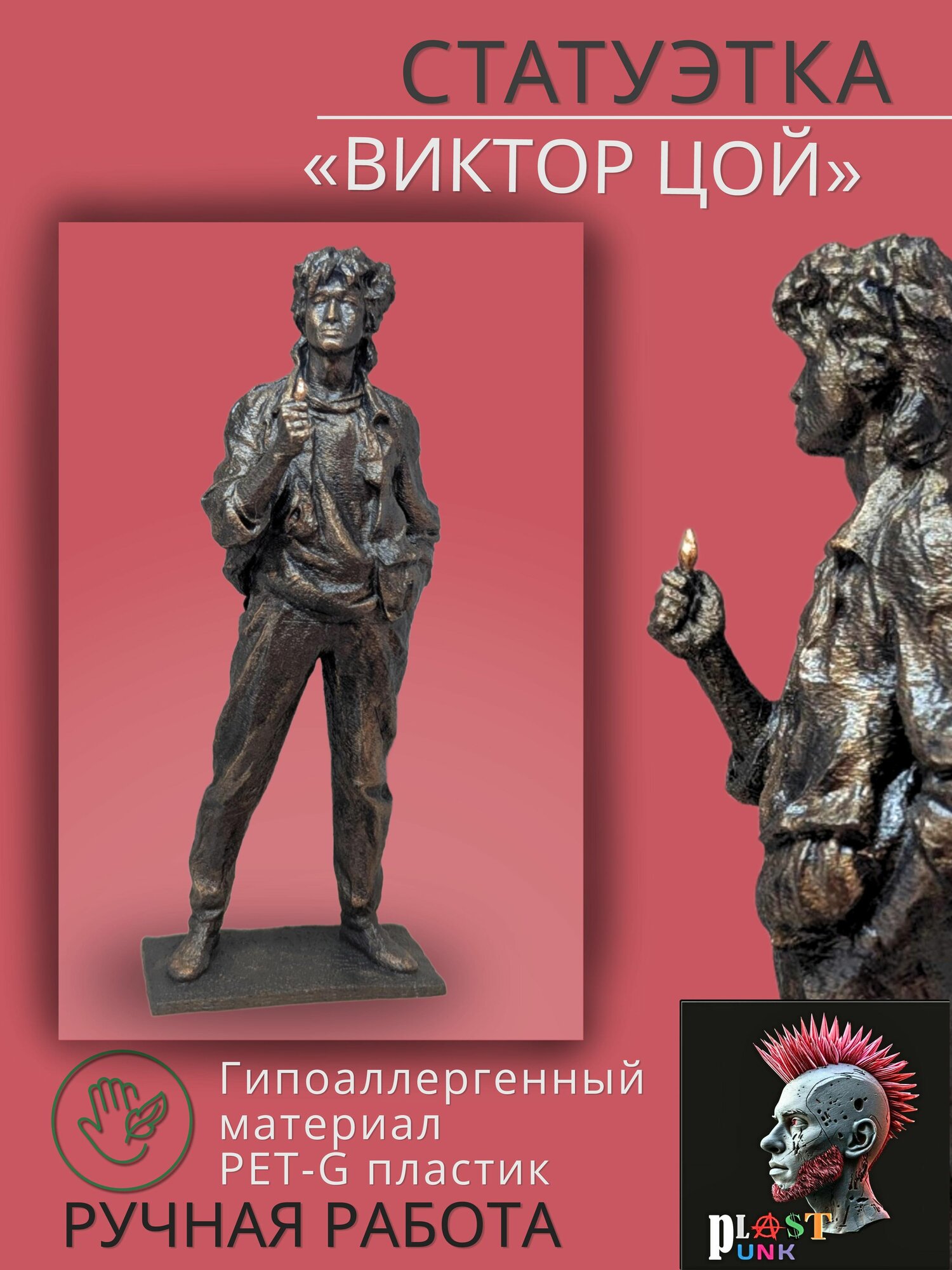 Виктор Цой статуэтка 20 см