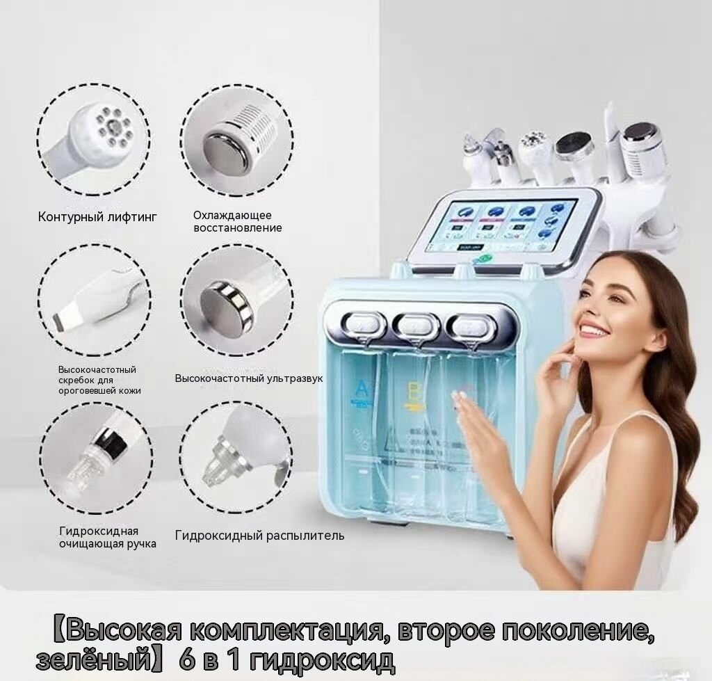 Косметологический аппарат H2О2 6 в 1 вакуумного гидропилинга