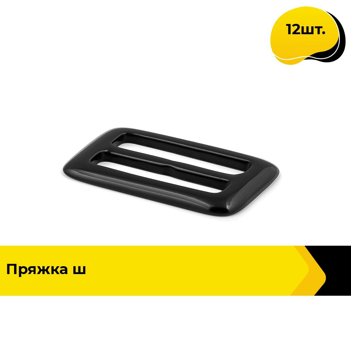 Пряжка для ремня пластиковая 3 см, 3х4.1 см, 12 шт.