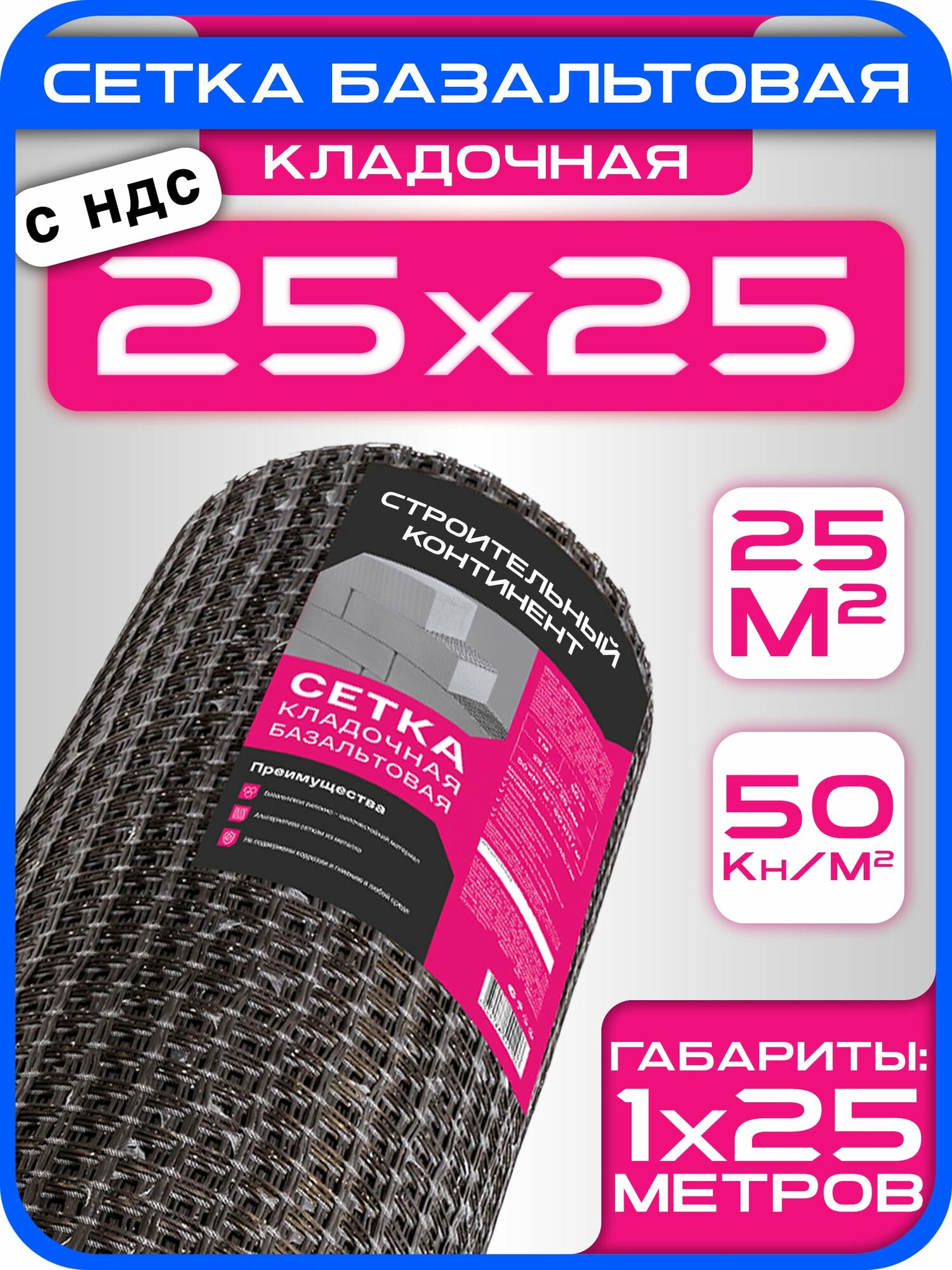 Сетка строительная