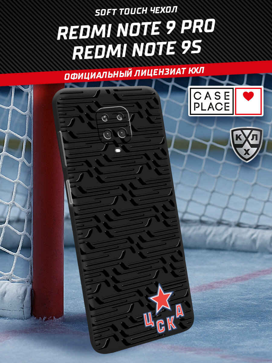 Чехол на Xiaomi Redmi Note 9S/Note 9 Pro / Сяоми Редми Нот 9С/Нот 9 Про с принтом "КХЛ ЦСКА клюшки"