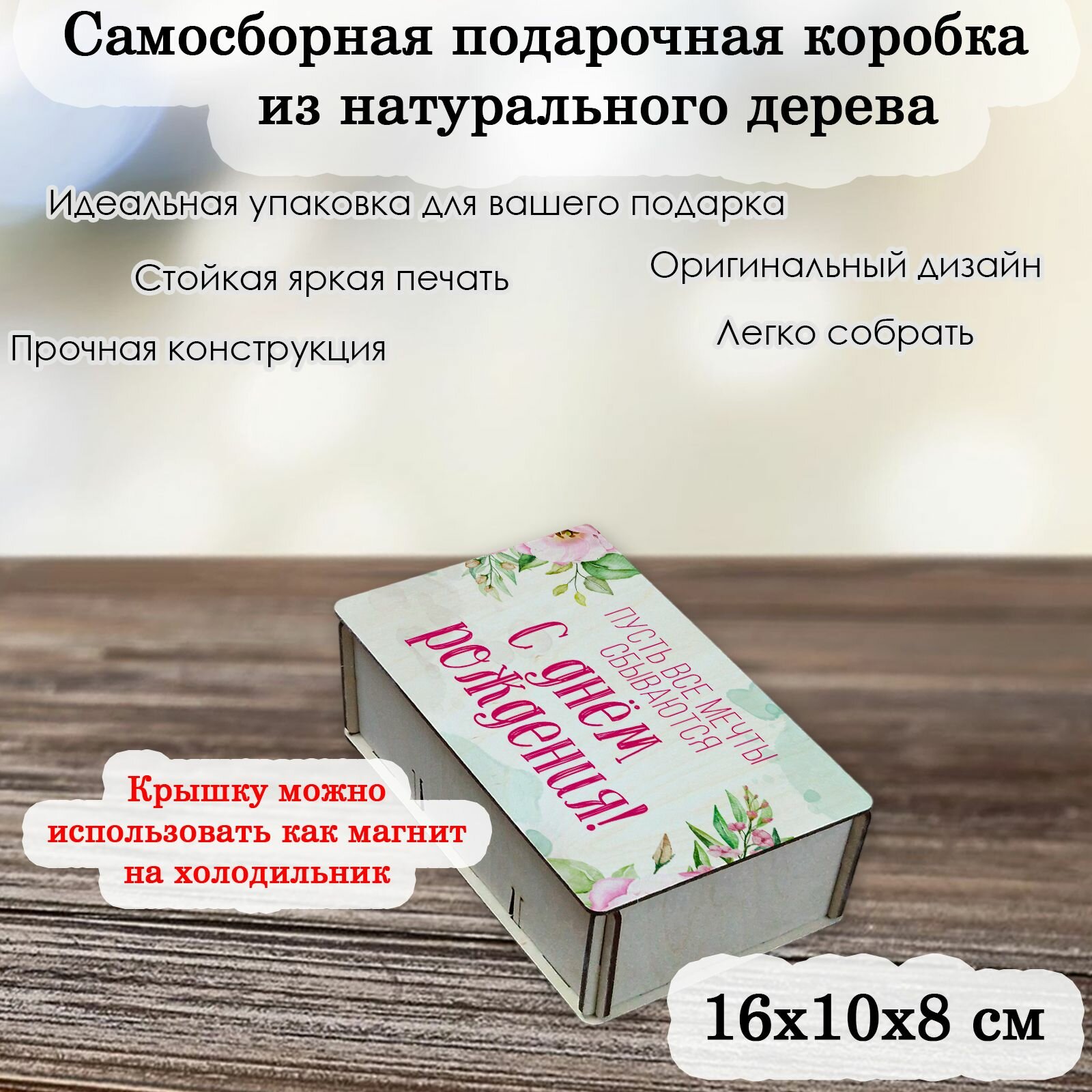 Подарочная коробка мини из дерева "С днём рождения"