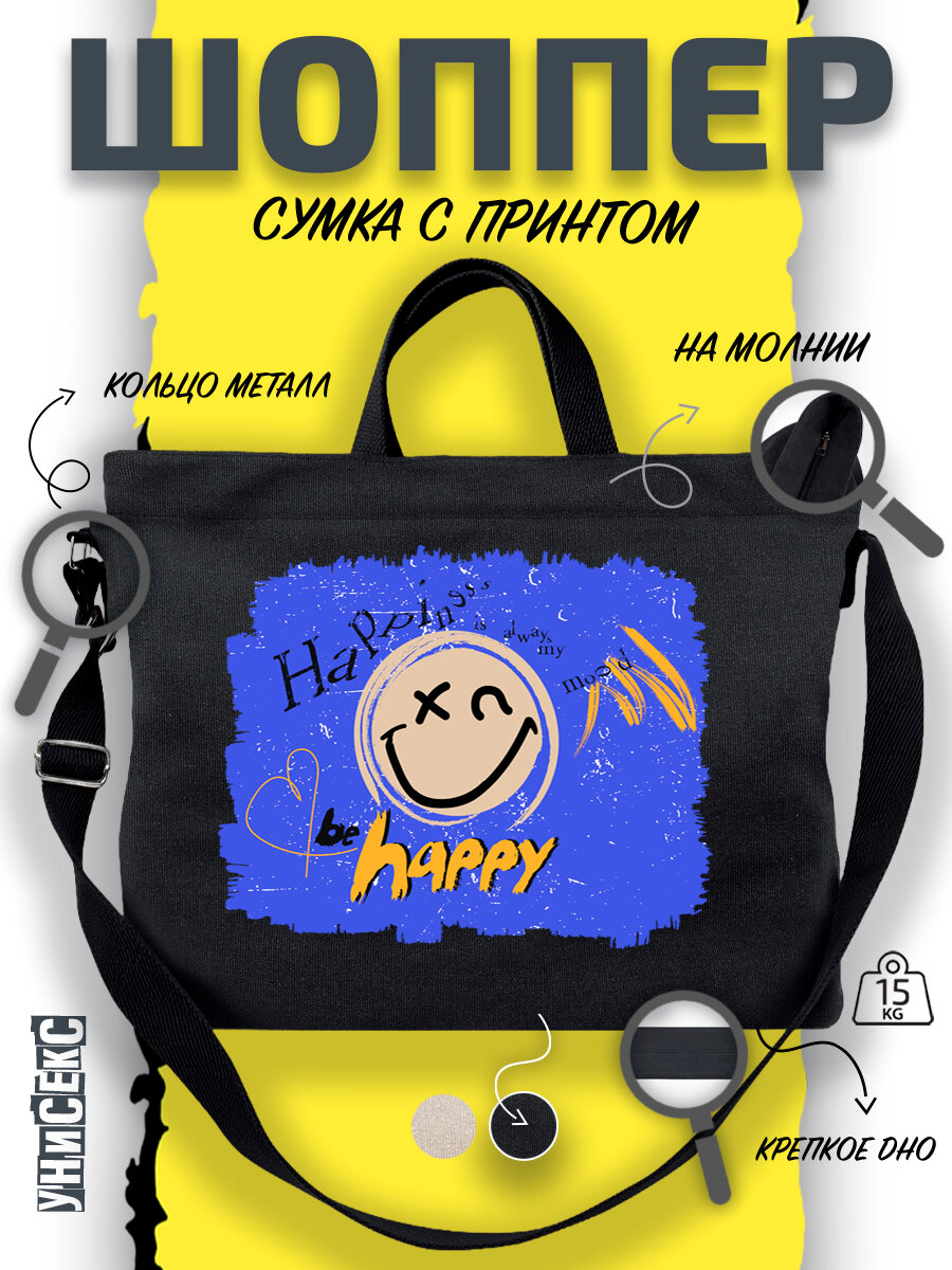 Сумка  шоппер y2k через плечо со смайлом счастье