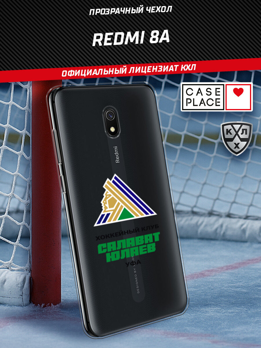 Чехол на Xiaomi Redmi 8A / Сяоми Редми 8A с принтом КХЛ Салават Уфа, прозрачный