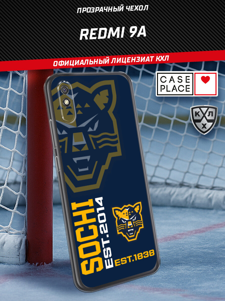 Чехол на Xiaomi Redmi 9A / Сяоми Редми 9A с принтом КХЛ Сочи лого