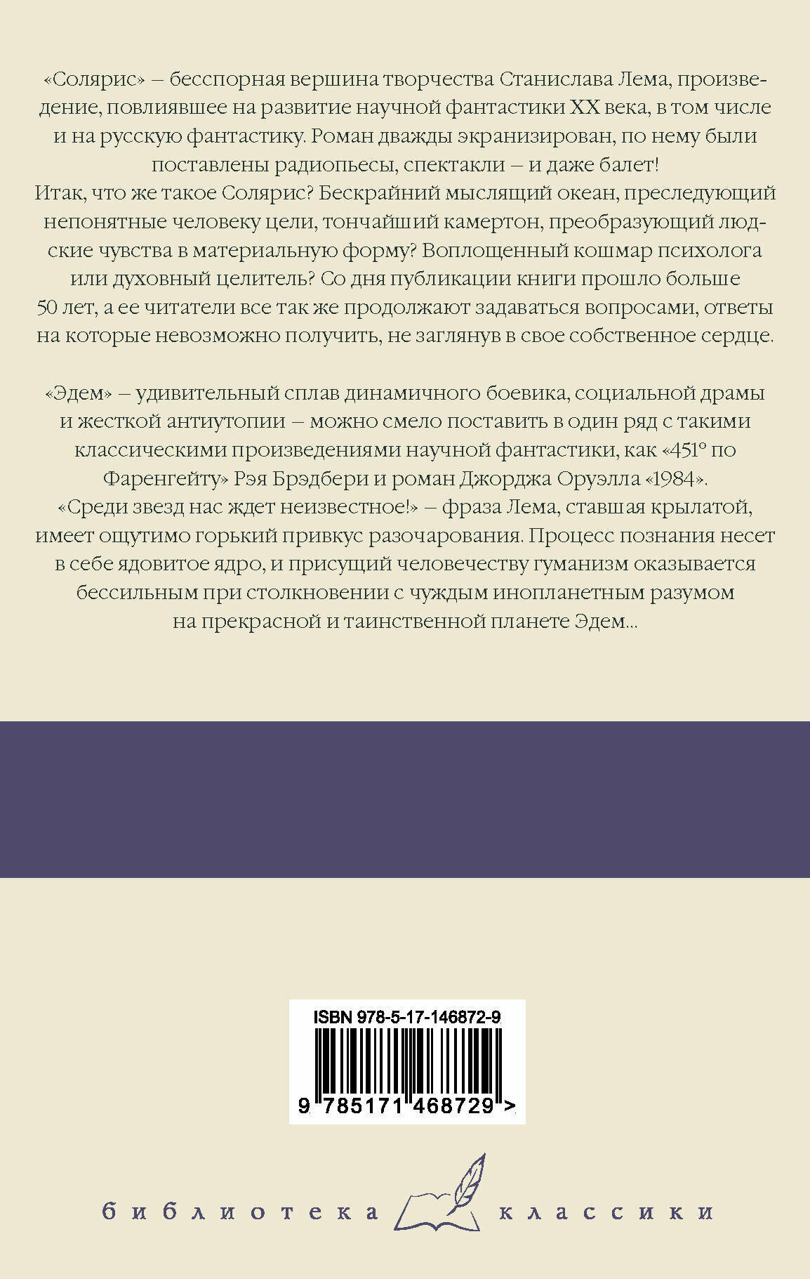 Книга "Солярис", научная фантастика, классика, твердый переплет, 2022 г, 480 стр — фото 1